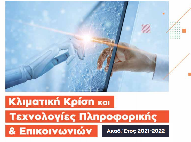 «Κλιματική Κρίση και Τεχνολογίες Πληροφορικής κι Επικοινωνιών ...