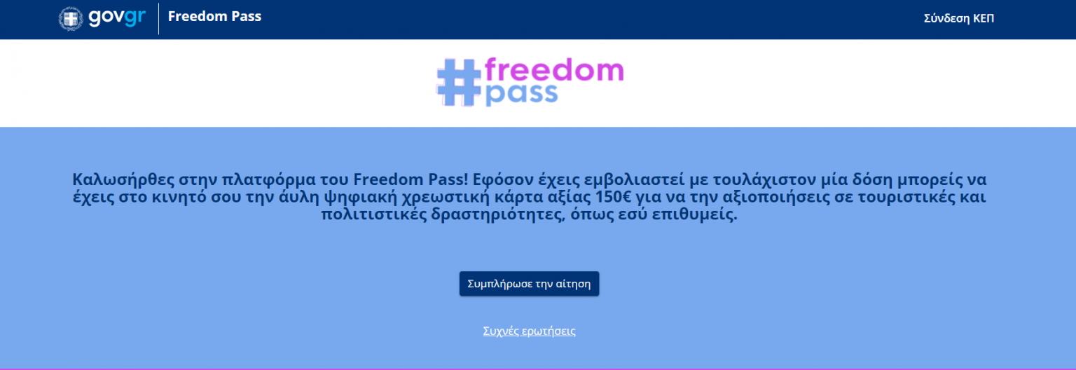Freedom pass: Άνοιξε η πλατφόρμα για την κάρτα των 150 ευρώ - Πού θα ...