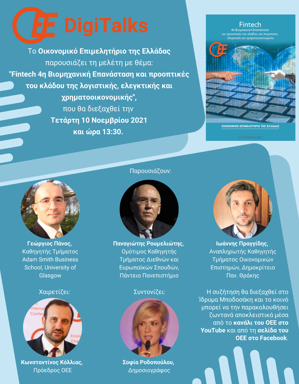 ΟΕΕ – Πού βρισκόμαστε με το fintech και την 4η Βιομηχανική Επανάσταση ...