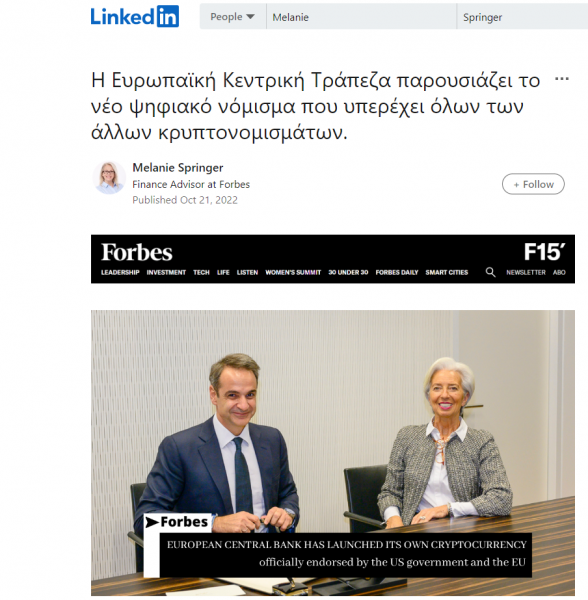 LinkedIn: Διαδικτυακή απάτη με το «ψηφιακό ευρώ» - Οικονομικός ...