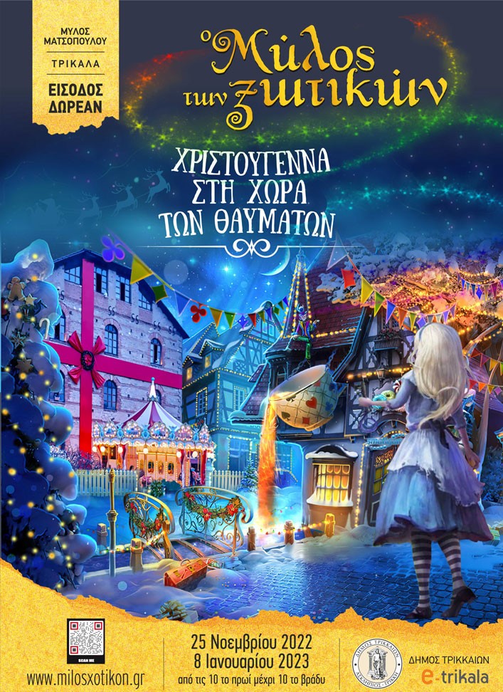 Τρίκαλα: Η πόλη των Χριστουγέννων με την αδιάλειπτη διαδρομή στο χρόνο ...