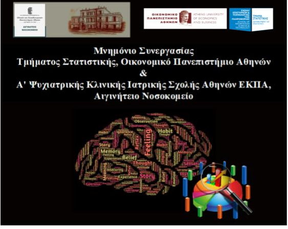 Μνημόνιο συνεργασίας του Τμήματος Στατιστικής του ΟΠΑ και της Α ...
