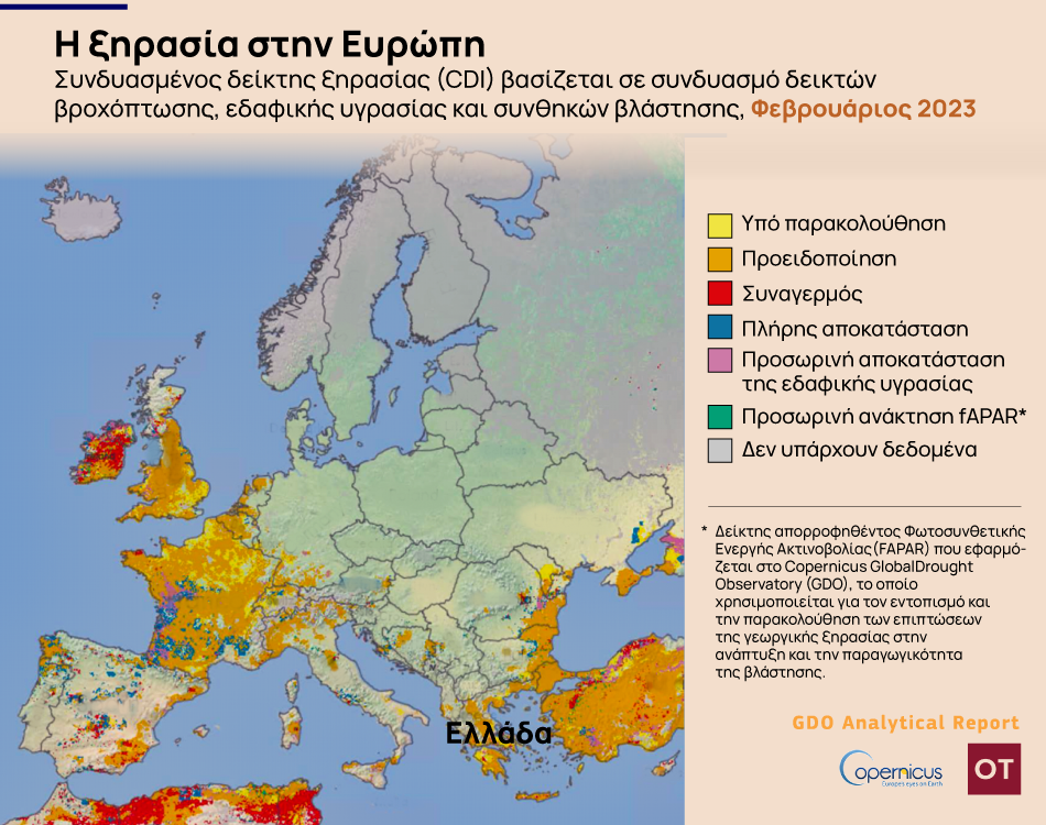 Ξηρασία: Η νέα απειλή για τις τιμές ηλεκτρικής ενέργειας [χάρτης] - ΤΑ ΝΕΑ