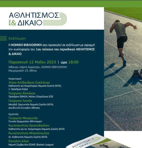 Νομική Βιβλιοθήκη: «Αθλητισμός και Δίκαιο» - Εκδήλωση για το νέο ...