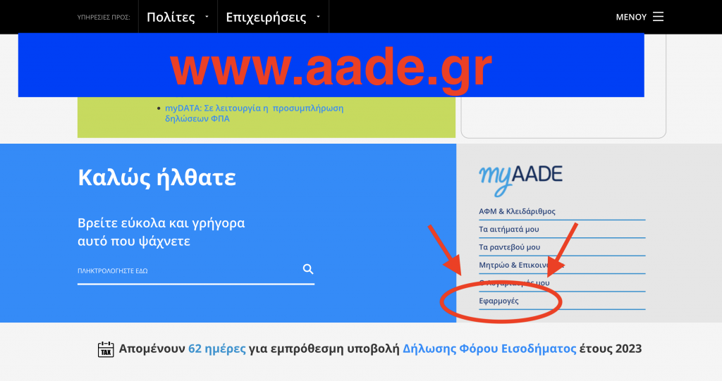 ΕΝΦΙΑ: Πώς να εκτυπώσετε το εκκαθαριστικό σας - Οικονομικός Ταχυδρόμος ...
