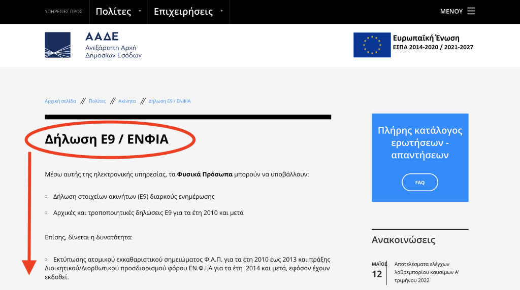ΕΝΦΙΑ: Πώς να εκτυπώσετε το εκκαθαριστικό σας - Οικονομικός Ταχυδρόμος ...