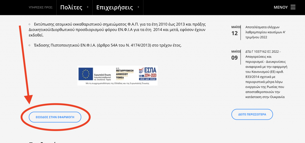 ΕΝΦΙΑ: Πώς να εκτυπώσετε το εκκαθαριστικό σας - Οικονομικός Ταχυδρόμος ...