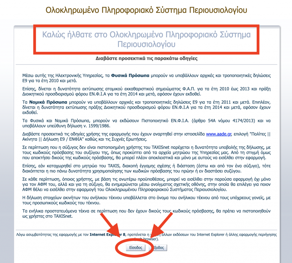 ΕΝΦΙΑ: Πώς να εκτυπώσετε το εκκαθαριστικό σας - Οικονομικός Ταχυδρόμος ...