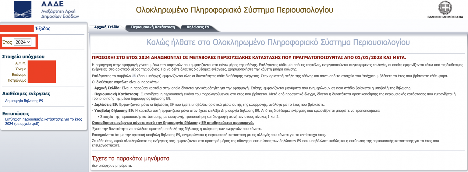 ΕΝΦΙΑ: Πώς να εκτυπώσετε το εκκαθαριστικό σας - Οικονομικός Ταχυδρόμος ...
