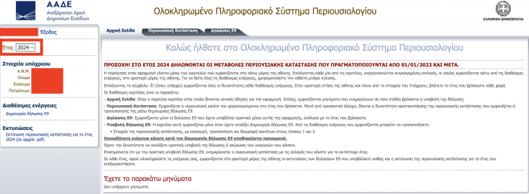 ΕΝΦΙΑ: Πώς να εκτυπώσετε το εκκαθαριστικό σας - Οικονομικός Ταχυδρόμος ...