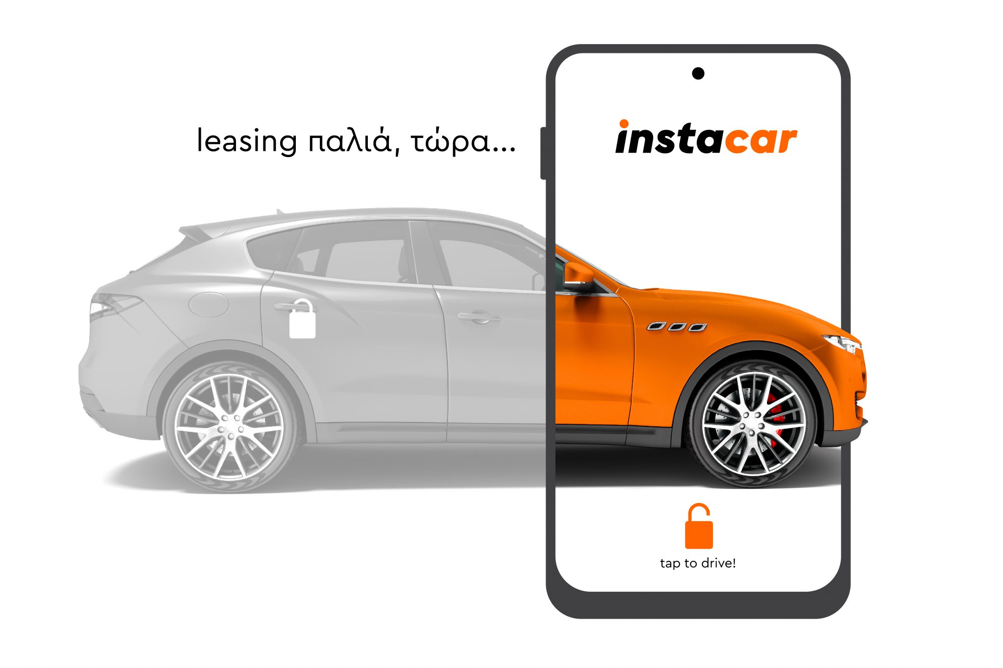 instacar: Υπάρχει leasing χωρίς προκαταβολή και χρονική δέσμευση ...