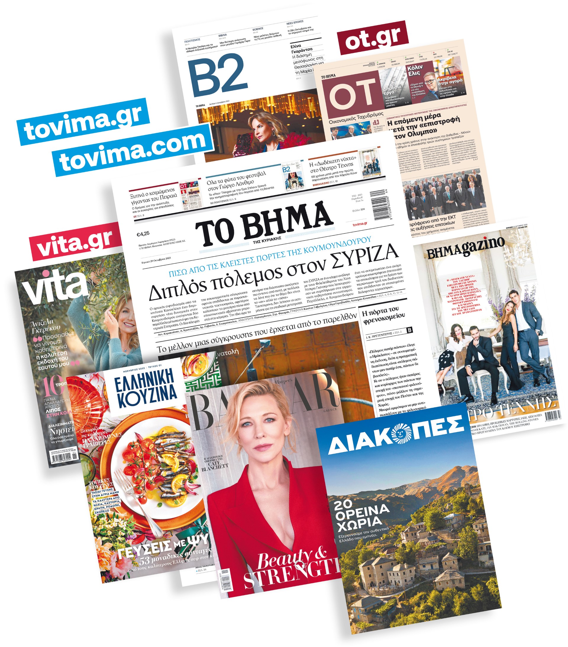 Το «ΒΗΜΑ» με φρέσκια και ανανεωμένη εικόνα - Οικονομικός Ταχυδρόμος - ot.gr