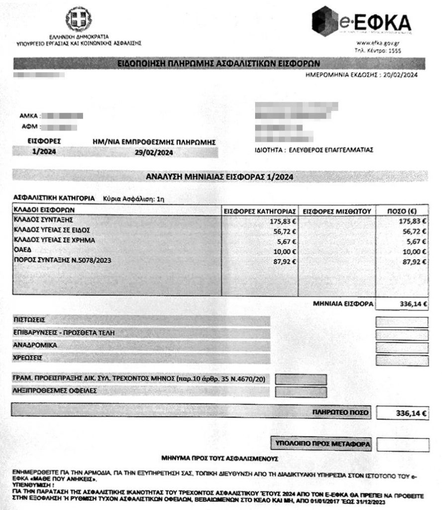 Απασχόληση συνταξιούχων: Ανάλυση εγκυκλίων e-ΕΦΚΑ - Έναρξη πλατφόρμας ...