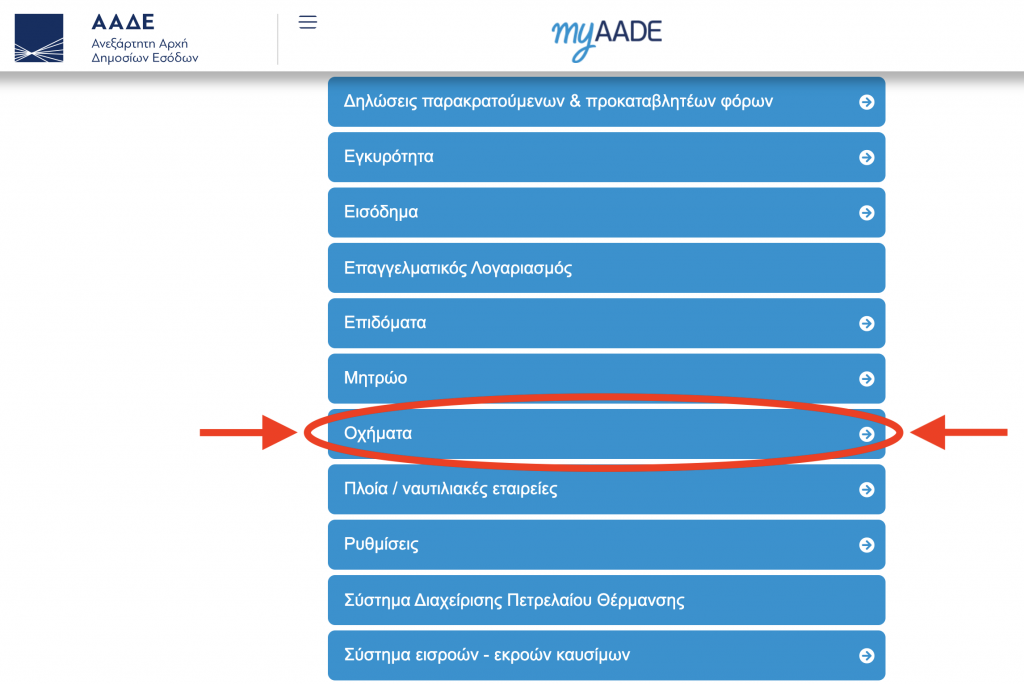 Τέλη κυκλοφορίας: Πώς τα εκτυπώνουμε με ή χωρίς κωδικούς TAXISnet ...