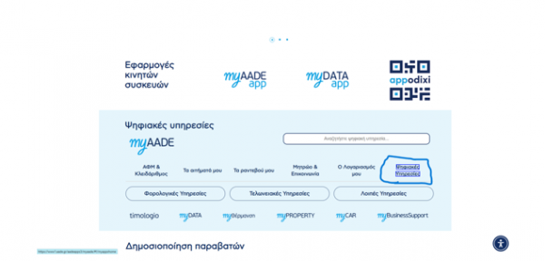Πώς θα εκδώσετε το εκκαθαριστικό του ΕΝΦΙΑ 2025 - Οικονομικός ...