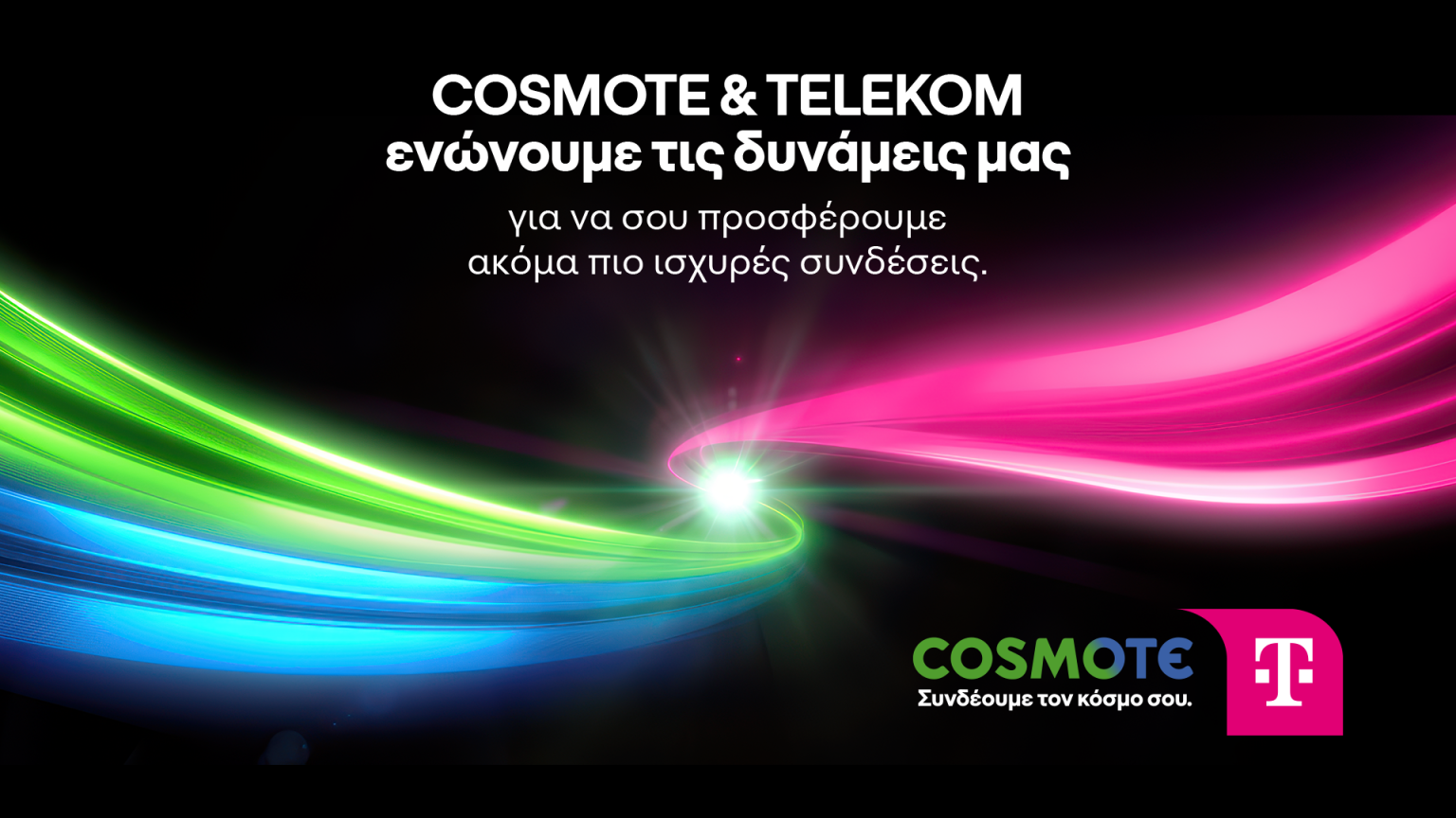 Cosmote Telekom: Αλλαγή εμπορικής ονομασίας μετά από 27 χρόνια ...