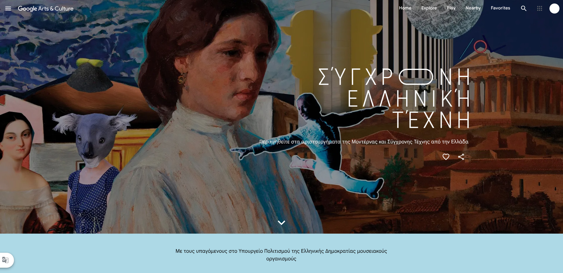 Greek Art Now: Πλατφόρμα ψηφιακής προβολής της ελληνικής σύγχρονης ...