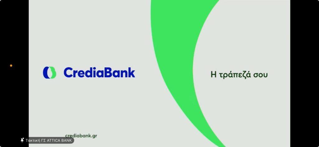 Attica Bank: CrediaBank το όνομα της νέας τράπεζας - ΤΟ ΒΗΜΑ