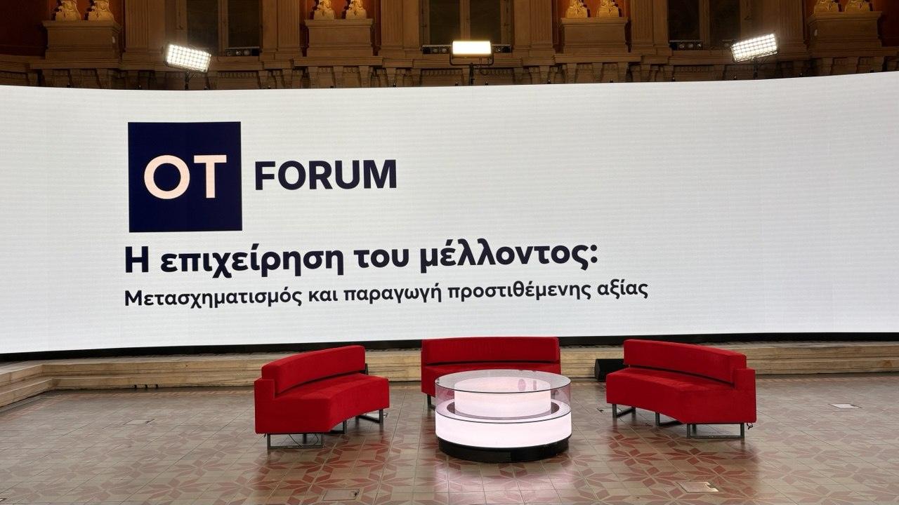 Σηκώνει αυλαία το 6ο ΟΤ Forum Η επιχείρηση του μέλλοντος Ingr 1161